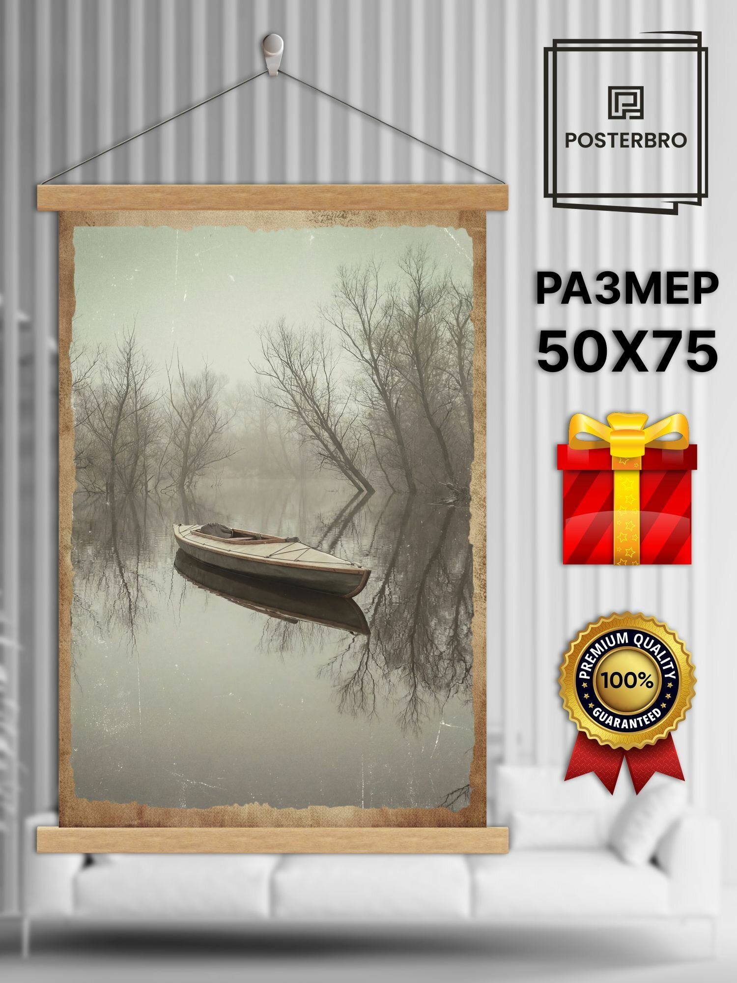 Постер на стену Posterbro в рамке 50х75 "Лодка в тумане" интерьерный