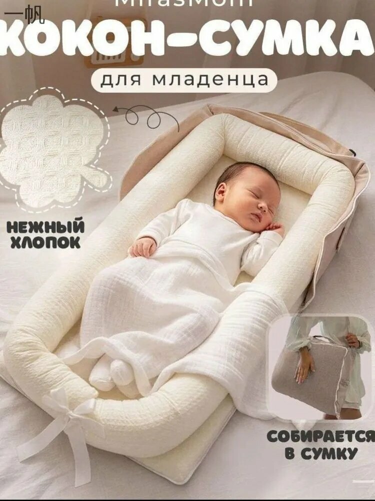 Кокон для новорожденных