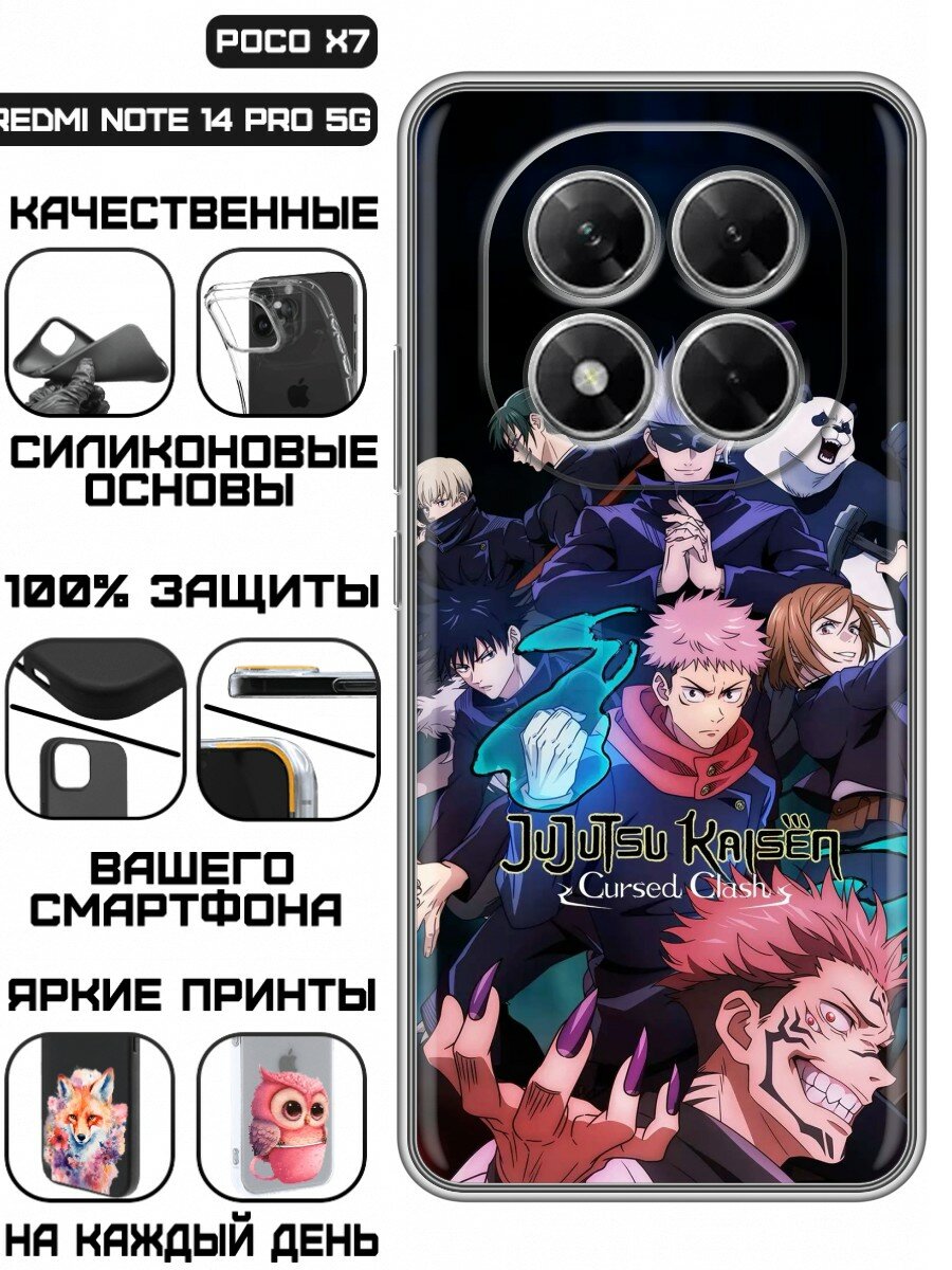 Чехол для Poco X7 с принтом Аниме Магическая битва (Поко Х7)