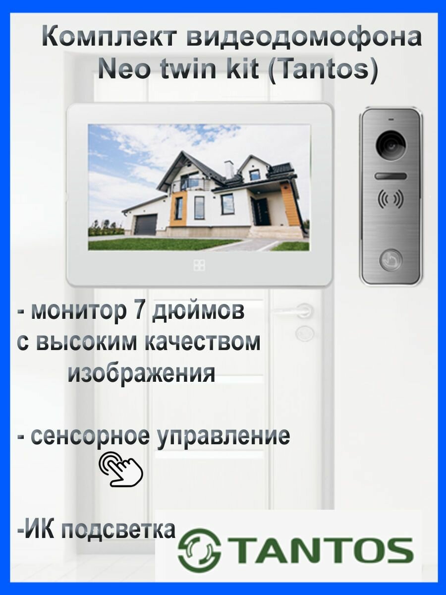 Комплект видеодомофона TANTOS NEO TWIN KIT ( монитор + вызывная панель)