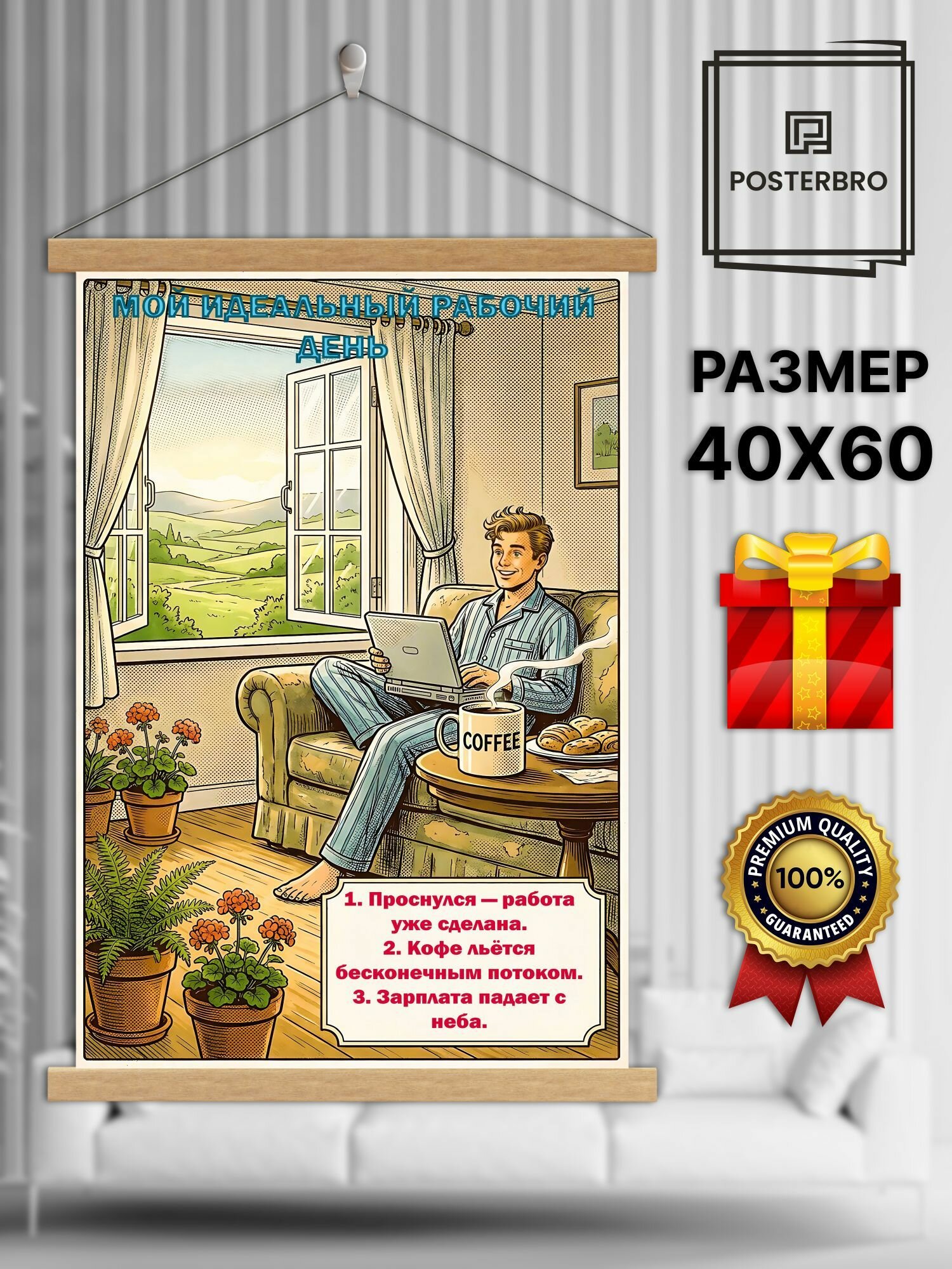Постер на стену Posterbro в рамке 40х60 "Работа" интерьерный