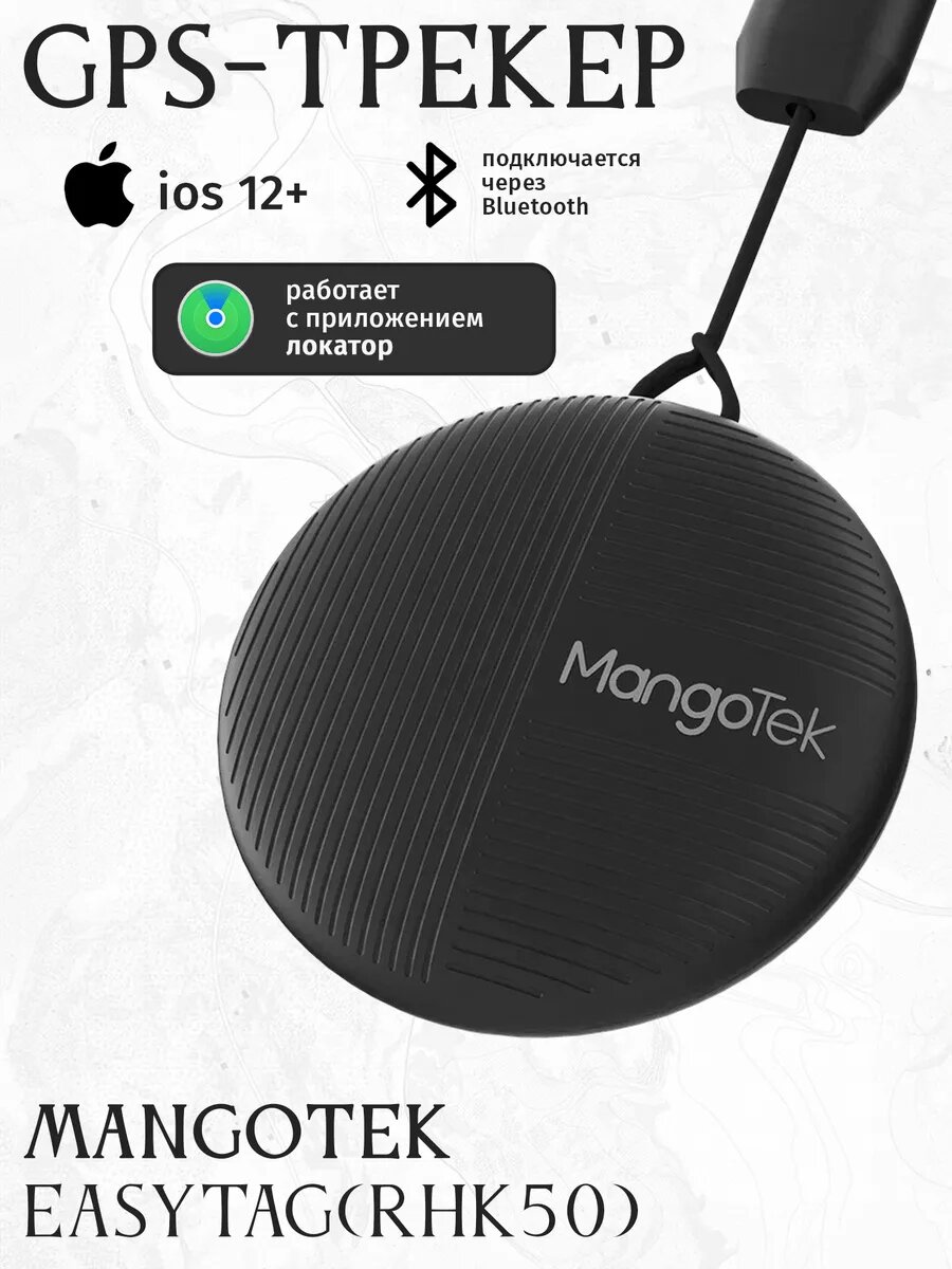 GPS трекер, bluetooth метка, bluetooth apple airtag