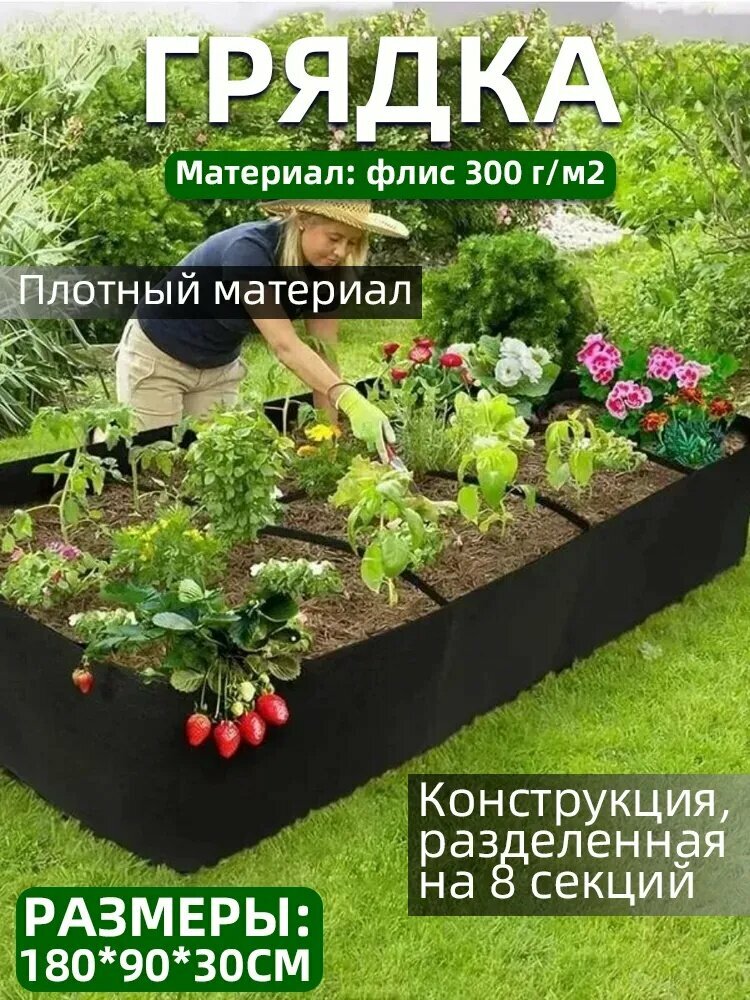 Грядка, 1.8х0.9 м