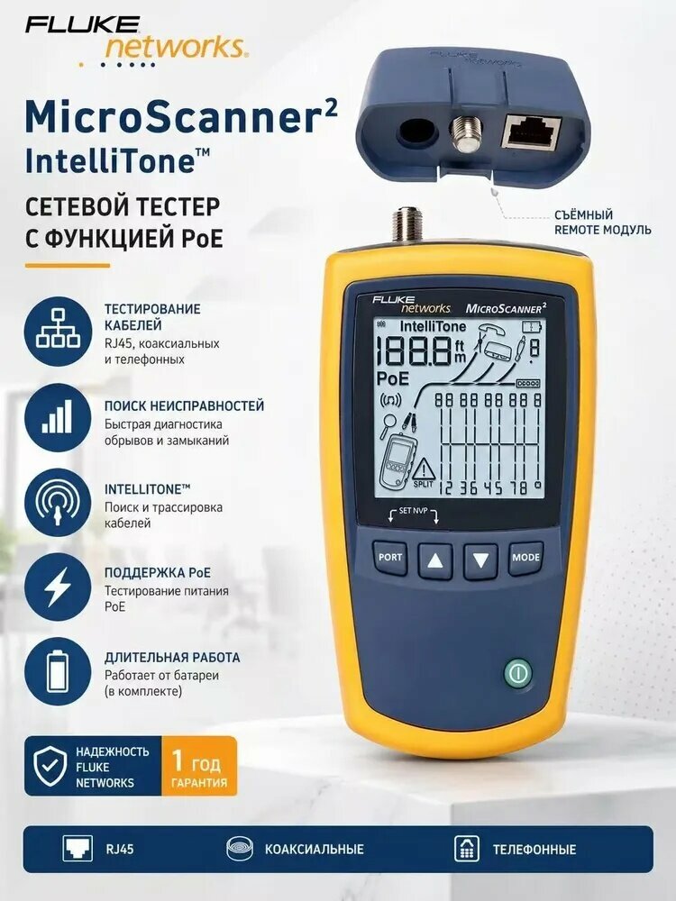 Тестер кабельный Fluke Networks MicroScanner2 MS2-100
