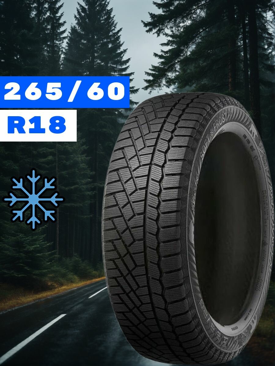 Автошина 255/55R18 109T SOFT*FROST 200 GISLAVED TBL