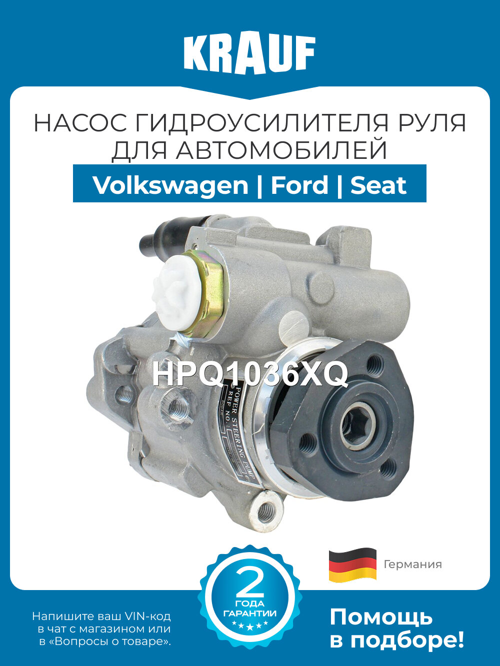 Насос гидроусилителя руля KRAUF HPQ1036XQ для Volkswagen VW Caddy Golf Passat Polo Vento Sharan Ford Galaxy Seat Cordoba Ibiza Toledo