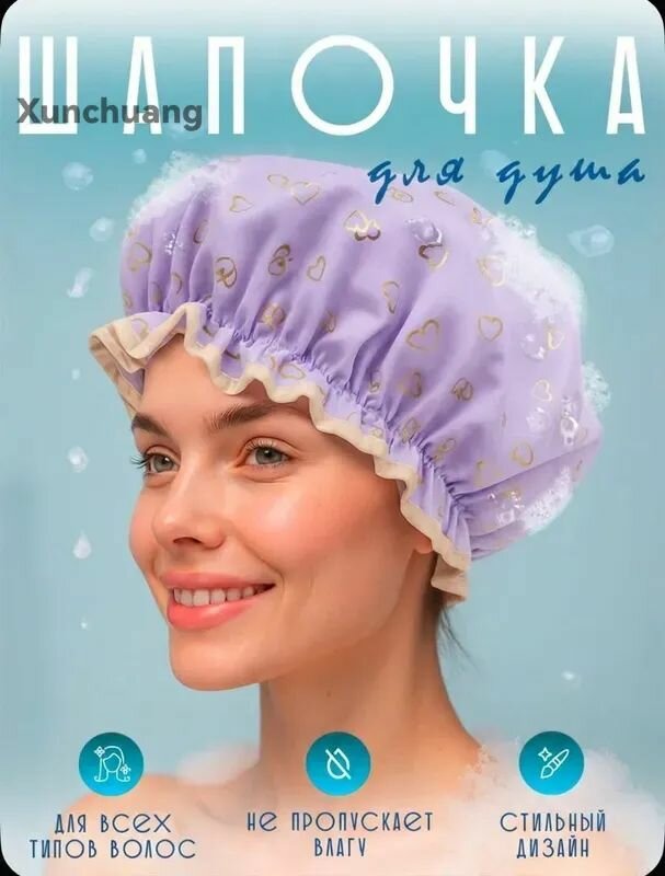 Шапочка для душа, ванны и сна многоразовая, 1 шт，Фиолетовый
