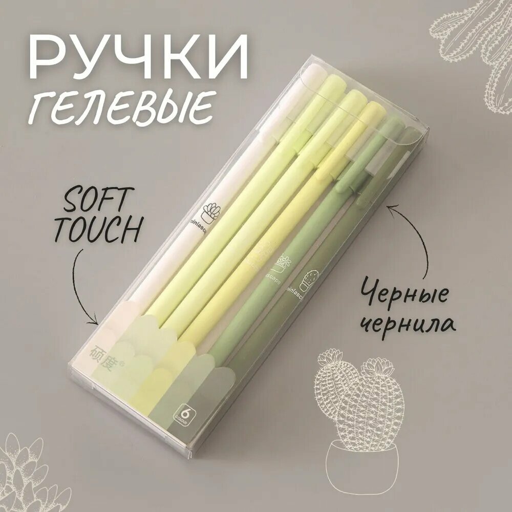 Набор ручек Гелевая, толщина линии: 0.5 мм, цвет: Черный, 6 шт.