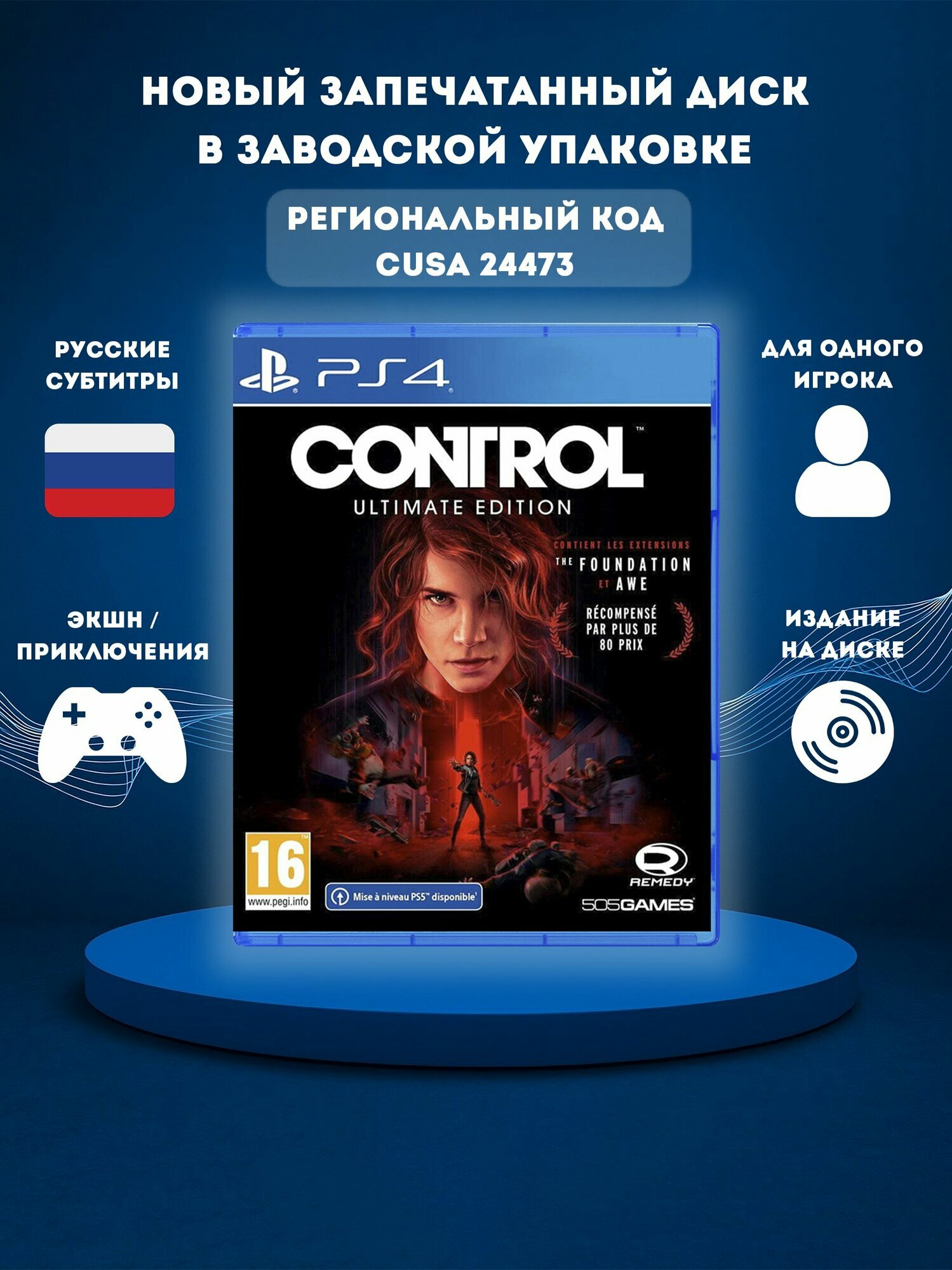 Игра Control Ultimate Edition на диске PS4 на диске Standard Edition 16+ [PS4, русские субтитры]