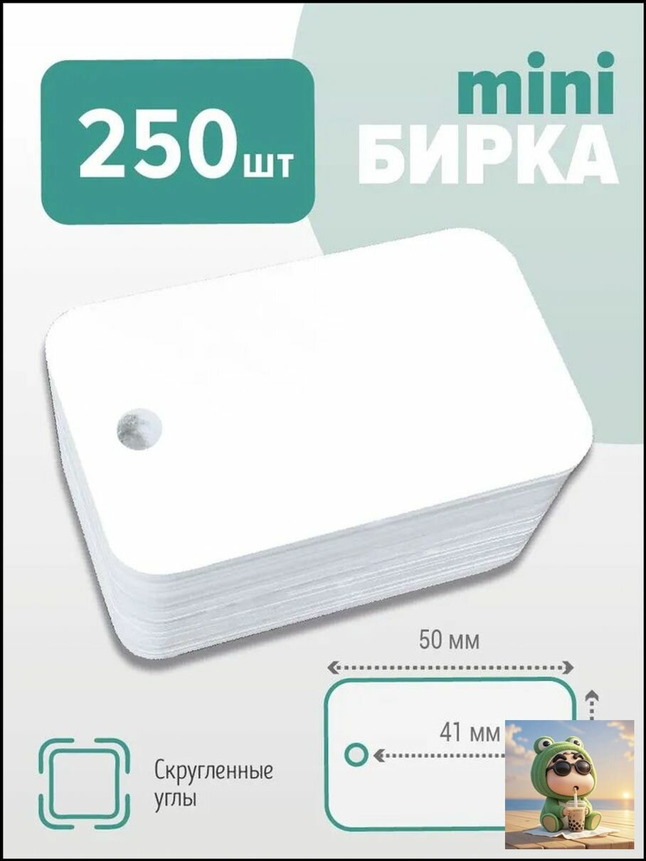 Бирка белая в форме прямоугольник 250 шт. 30 х 50 мм.