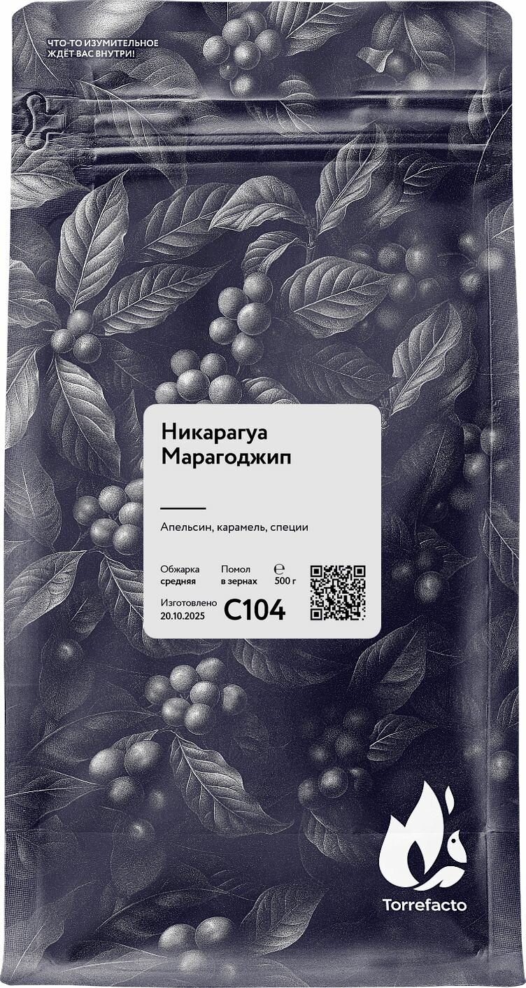 Кофе в зернах Torrefacto Никарагуа Марагоджип, арабика 100%, 500 гр.