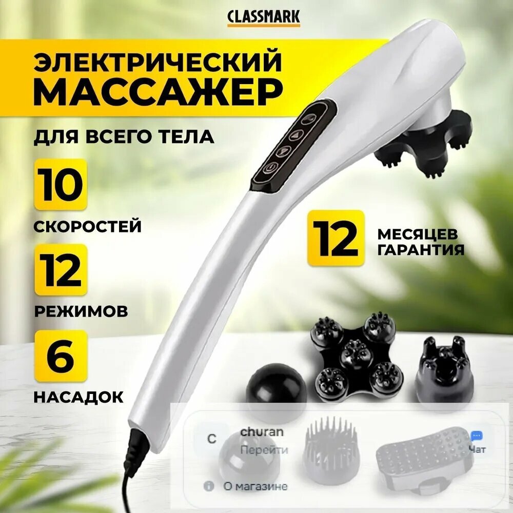 Массажер для тела Classmark PL230714-3 электрический вибромассажер антицеллюлитный для ног, рук, шеи и спины, 6 насадок на все группы мышц и 12 режимов работы, 10 скоростей