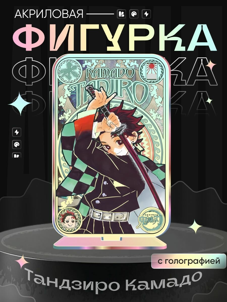 Акриловая фигурка Клинок рассекающий демонов Танджиро Камадо