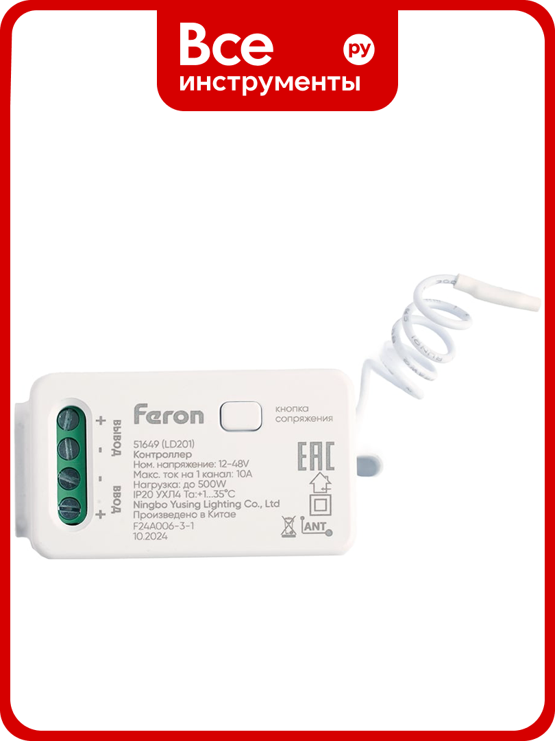Радиочастотный контроллер Feron LD201 51649, для управления освещением, мощность 800 Вт