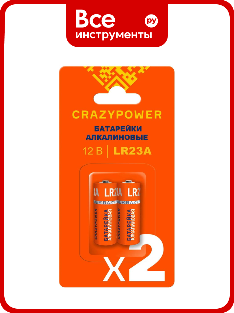 Высоковольтная Батарейка Элемент питания алкалиновый CRAZYPOWER A23/8LR932 12В BL-2 (упаковка 2шт) 5049017