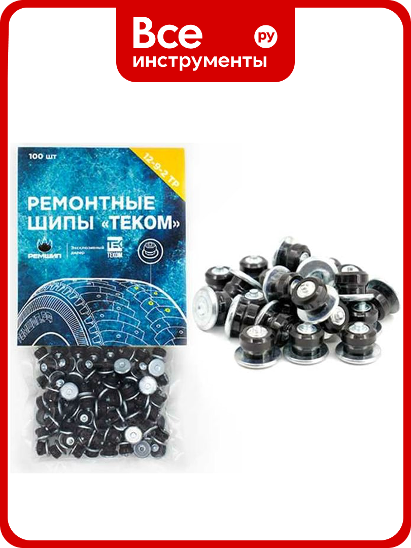 Ремонтные шипы Теком 12-9-2ТР 100 шт 000263, стальной корпус, цинковое покрытие, комплект для обслуживания