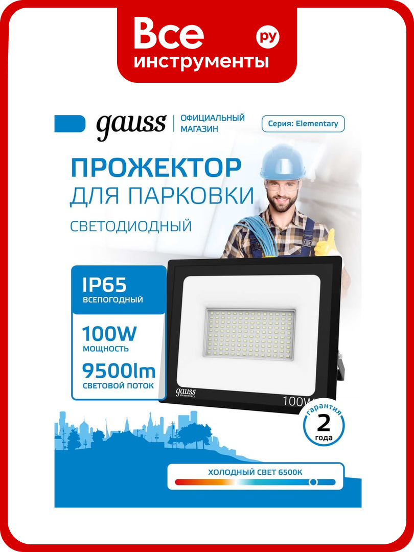 Светодиодный прожектор Gauss Elementary 100W 9500lm IP65 6500К черный, экстерьерной общей подсветки
