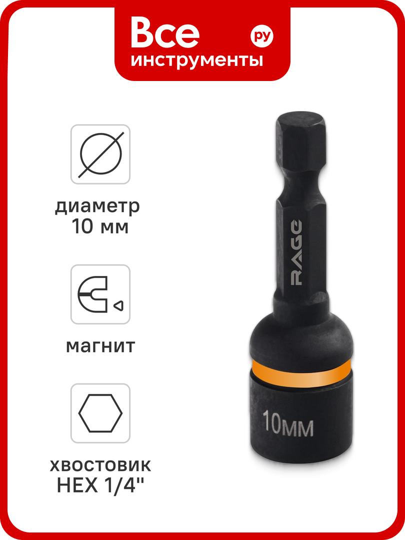 Бита для кровельных саморезов RAGE 10х48 мм 554810