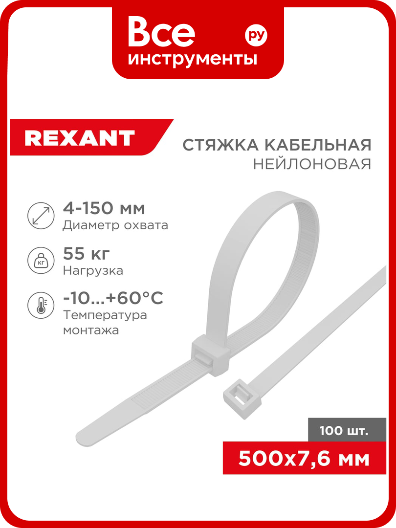 Нейлоновая кабельная стяжка REXANT 500x7,6мм, белая 100 шт/уп 07-0502, 6 мм, для крепления или соединения