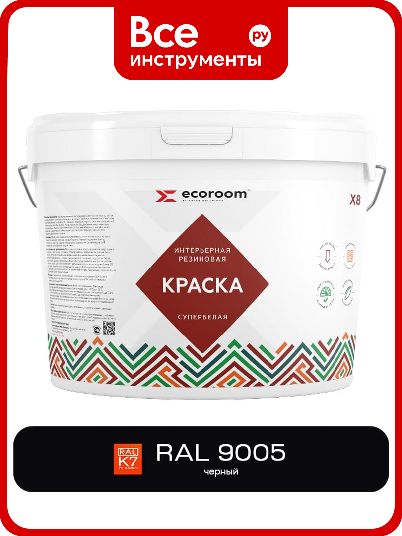 Краска резиновая интерьерная ECOROOM RAL 9005, черный, 1,3 кг 11-8-1/9005