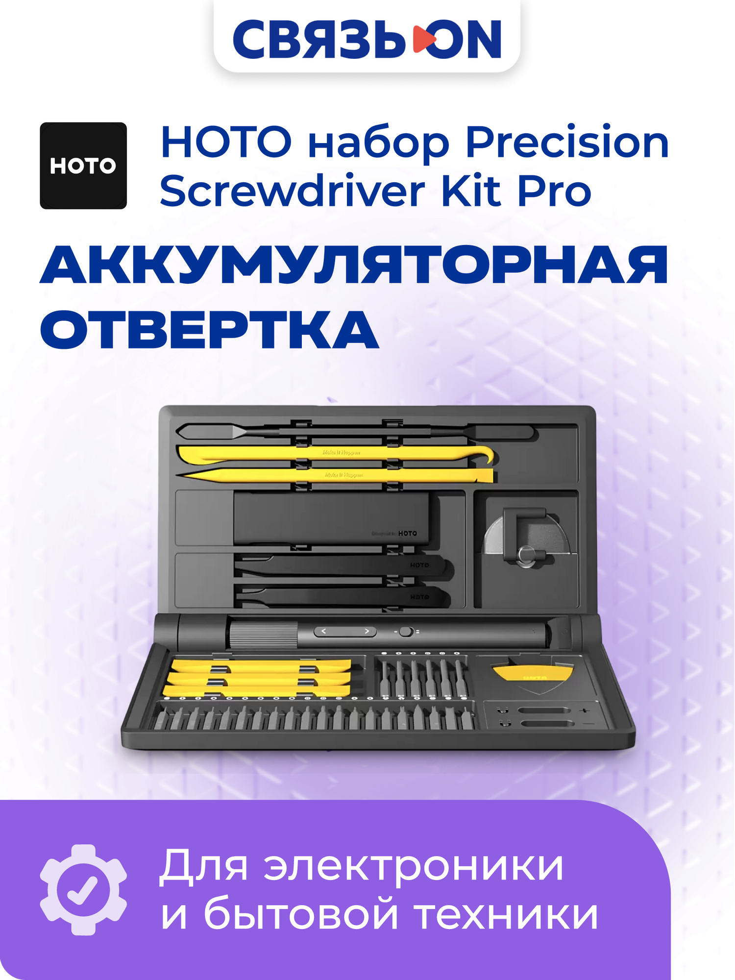 Аккумуляторная отвертка HOTO набор Precision Screwdriver Kit Pro желтый, черный