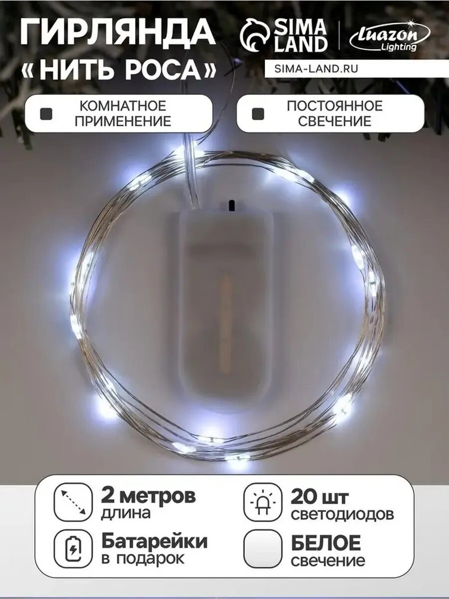 Мягкая световая нить с LED для декора