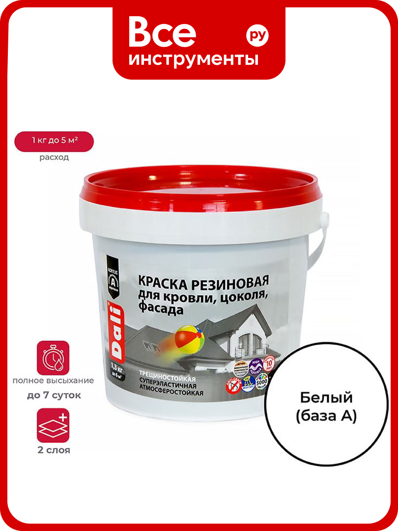 Резиновая краска Dali база А, быстросохнущая, износостойкая, моющаяся, подходит для стен и потолков, без запаха