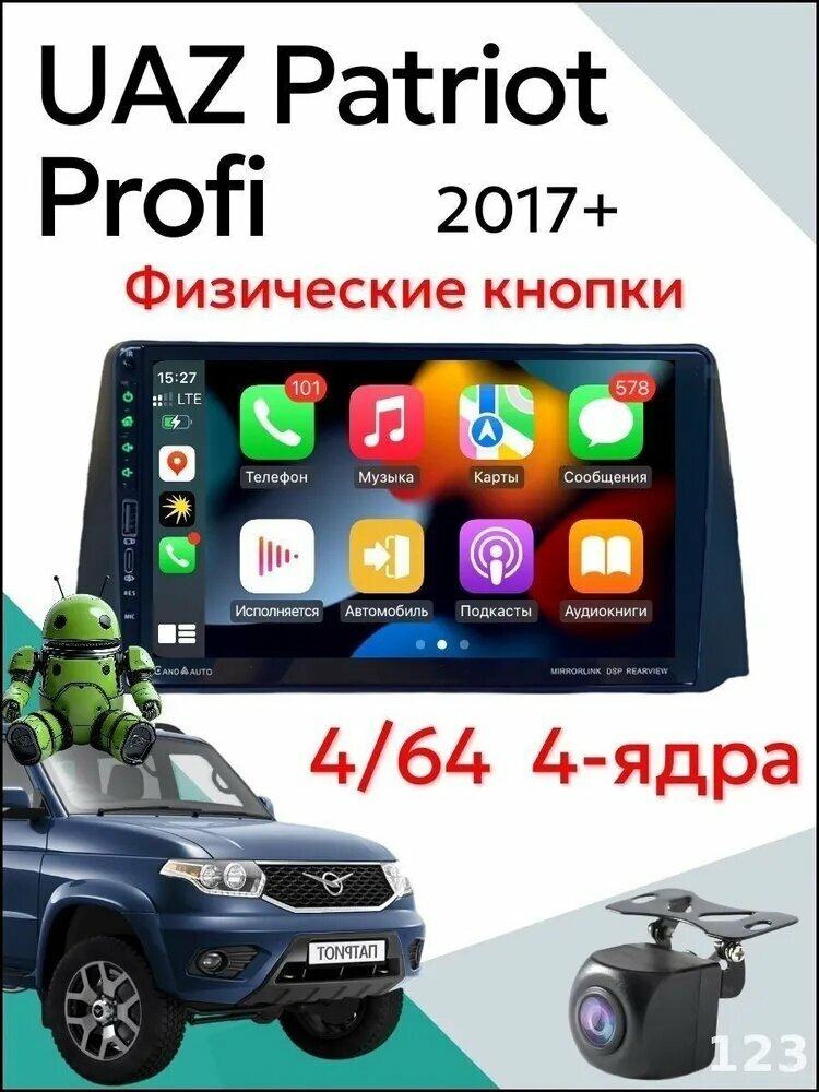 Автомагнитола, диагональ: 9", 2 DIN, 4.111ГБ/64ГБ