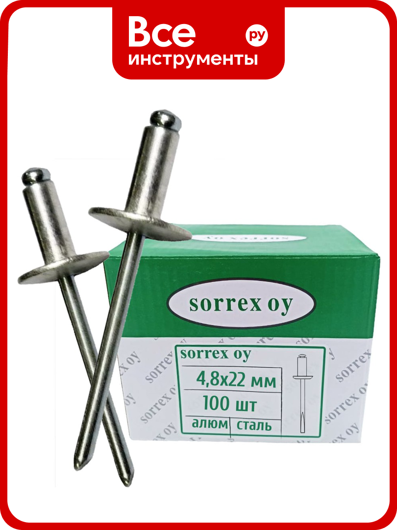 Вытяжная заклепка SORREX широкий бортик 16 мм, 4,8х22, алюминий/сталь, 100 шт. 2ASLA 48220 100