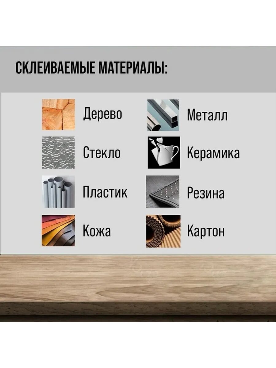 Универсальный полимерный клей для разных материалов