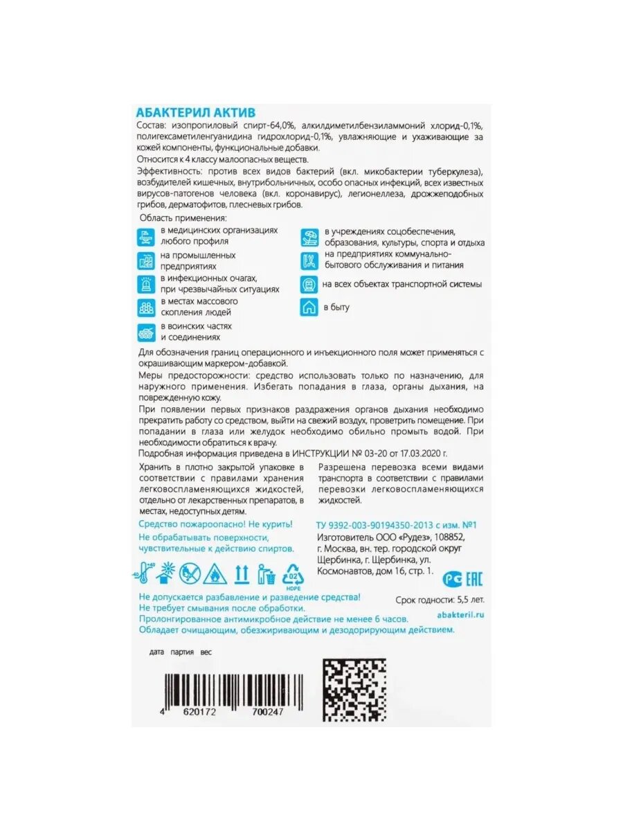 Антисептик для кожи абактерил-актив 1л — безопасная гигиена