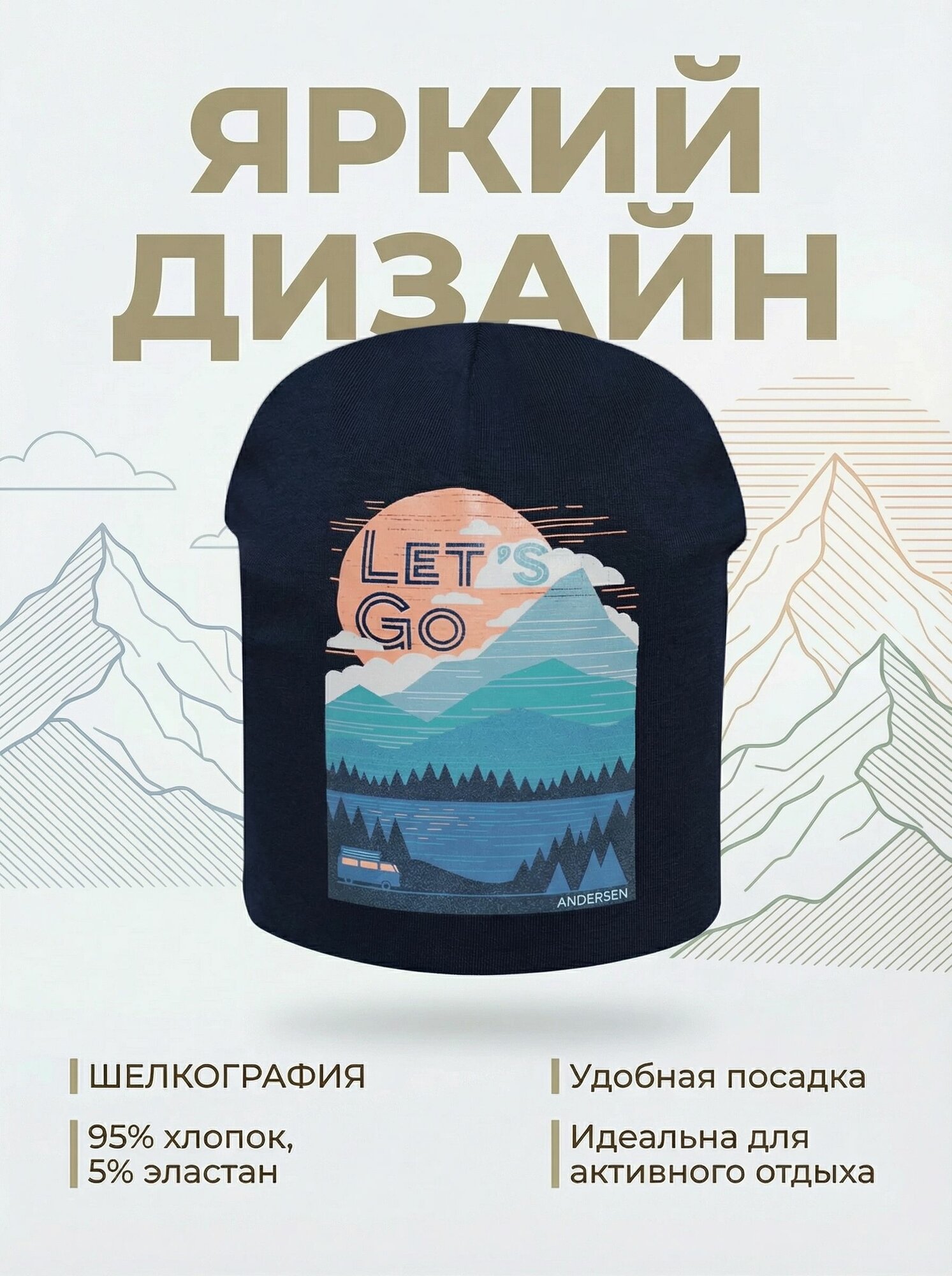 Шапка-бини Базовая коллекция для мальчиков
