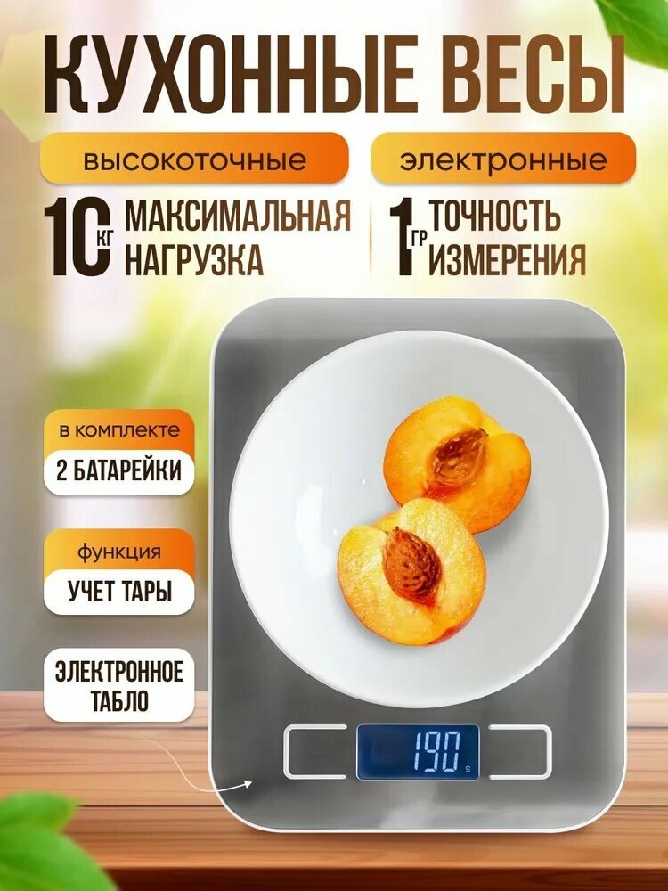 Электронные кухонные весы, серый металлик