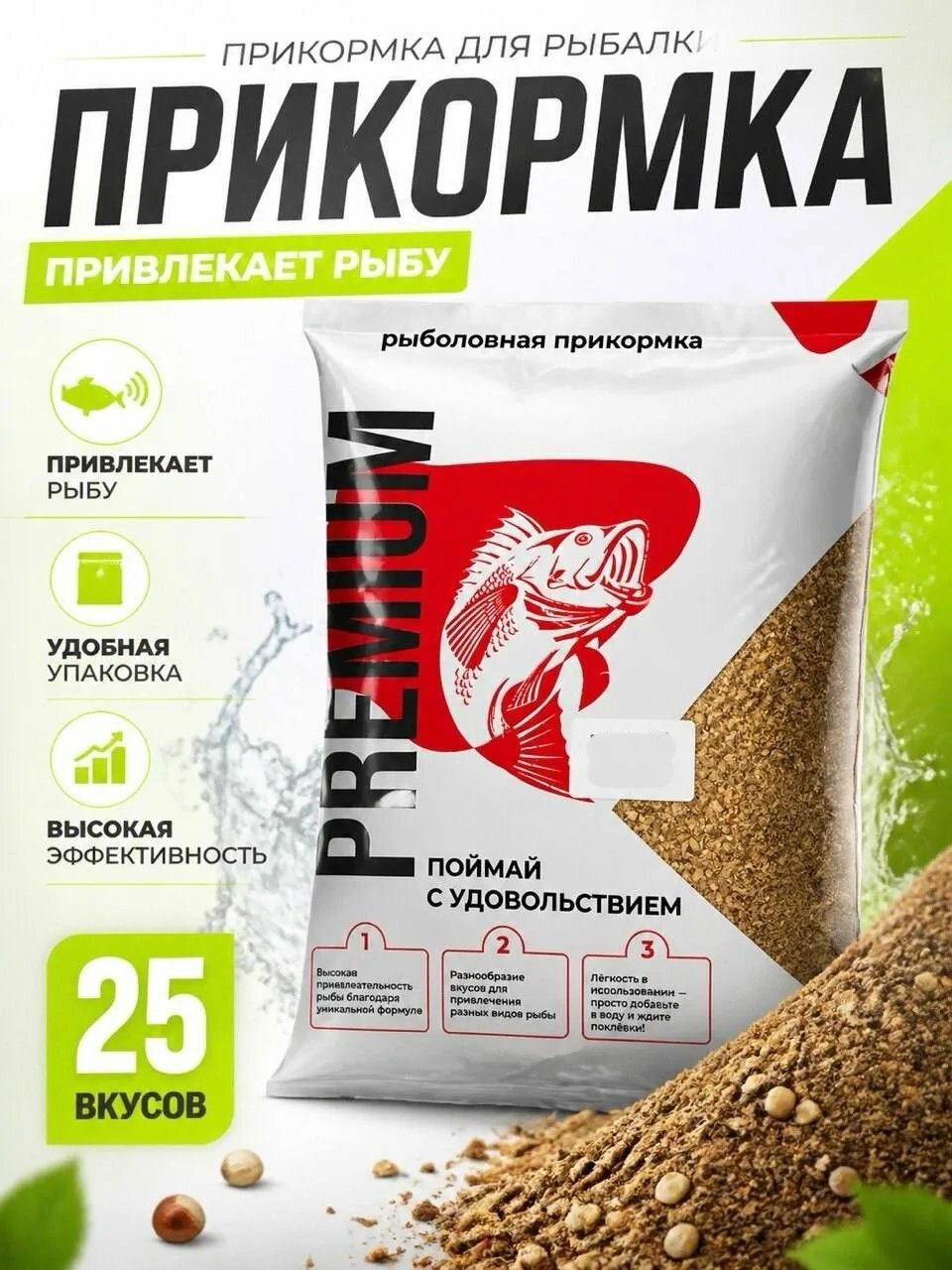 Прикорм рыболовный PREMIUM 900гр Fishing Success 1шт, вкус Плотва-Ваниль