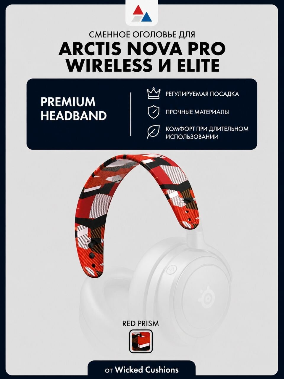 Оголовье для наушников Arctis Nova Pro от Wicked Cushions, цвет Red Prism