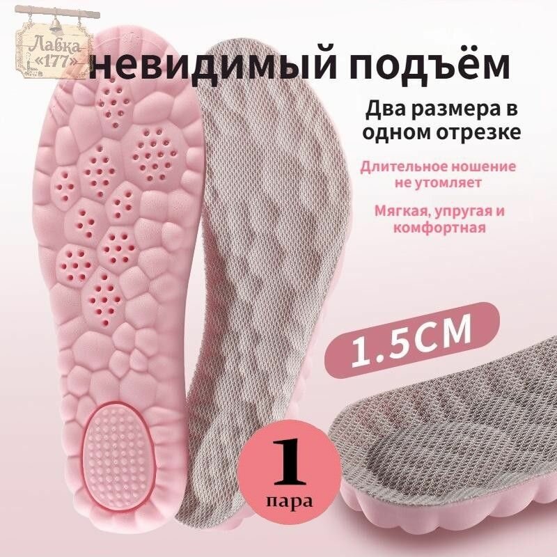 Серо-розовые стельки для увеличения роста на 1,5 см, размер 39;40
