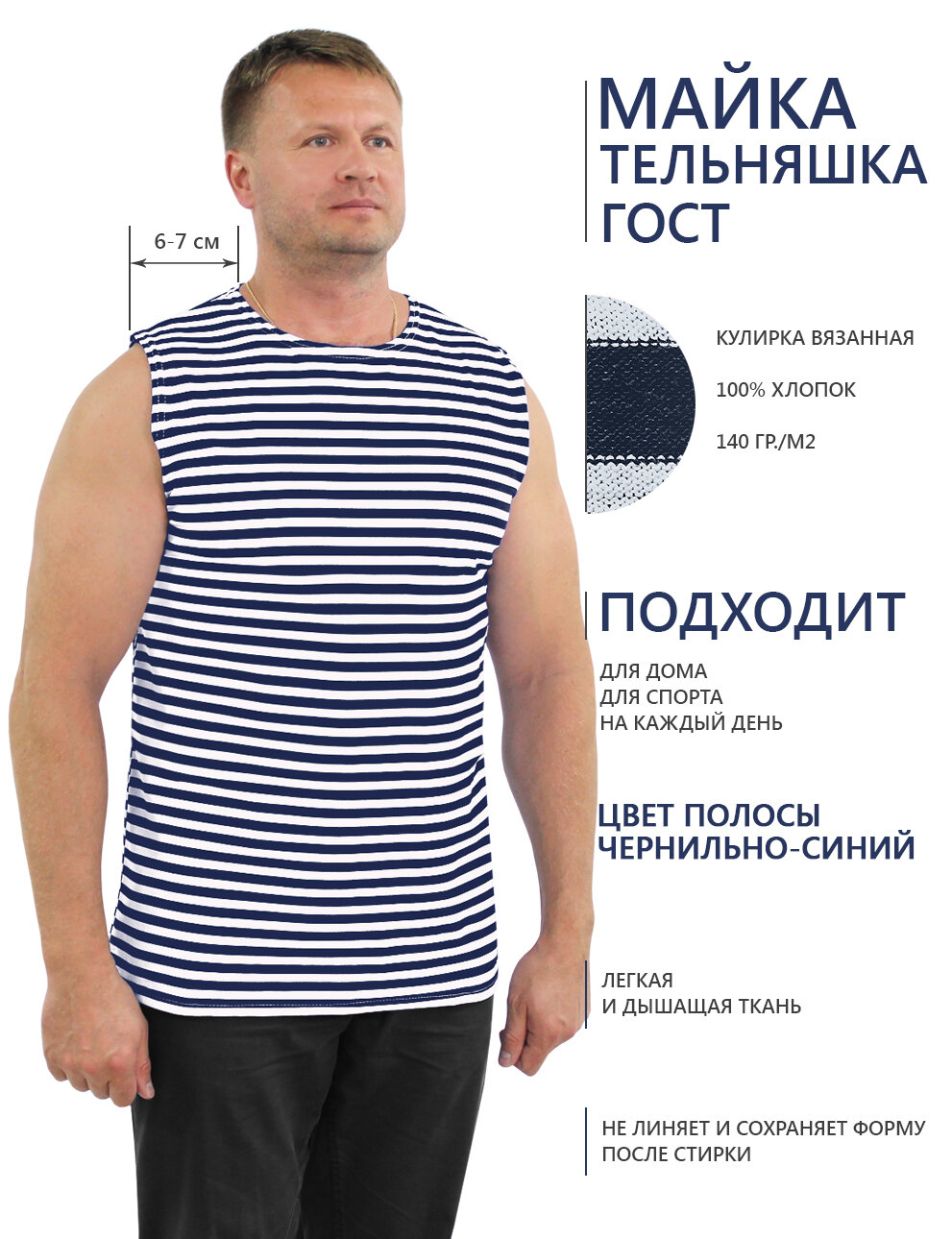 Майка-тельняшка ГОСТ ш/пл Чернильно-синяя полоса, Компания БВР_ 58-182-188