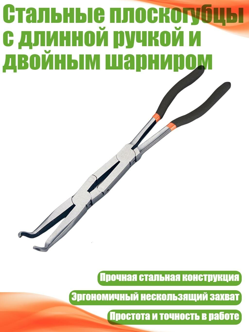 Стальные плоскогубцы с длинной ручкой и двойным шарниром, Расширьте большую букву "О " .
