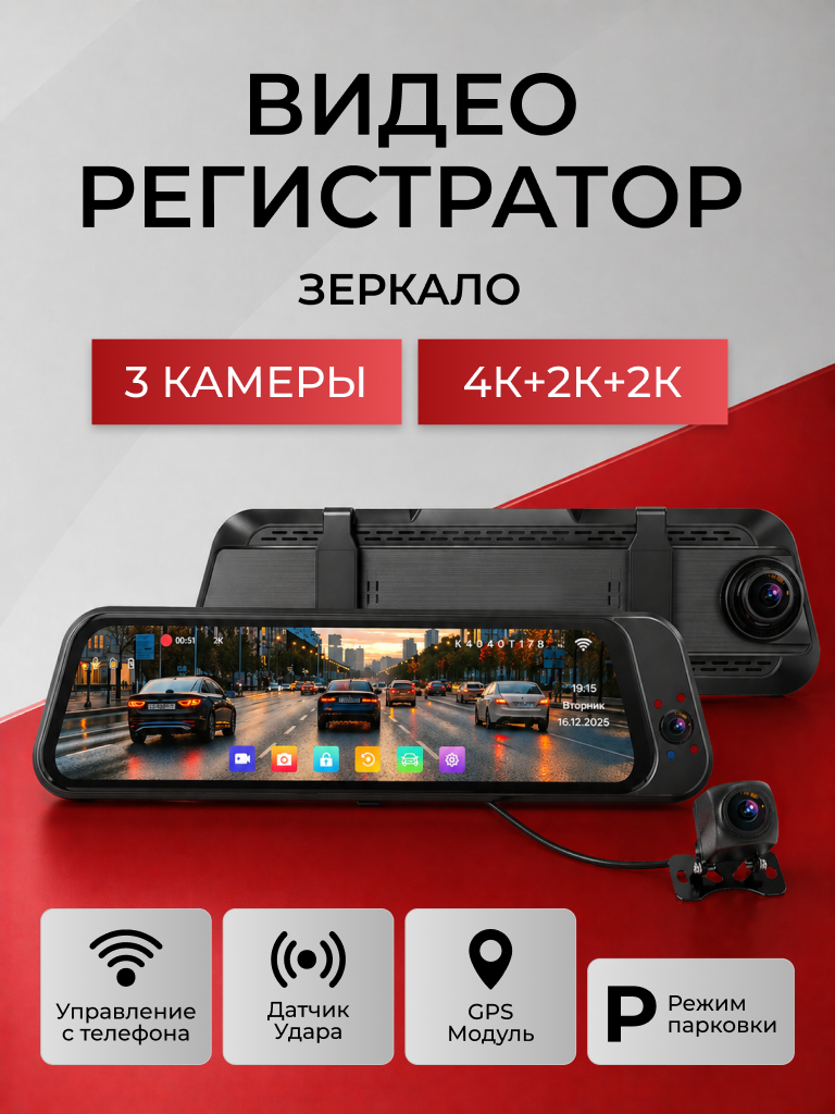 Видеорегистратор-зеркало с 3 камерами: фронтальная 4K, салонная и задняя 2K