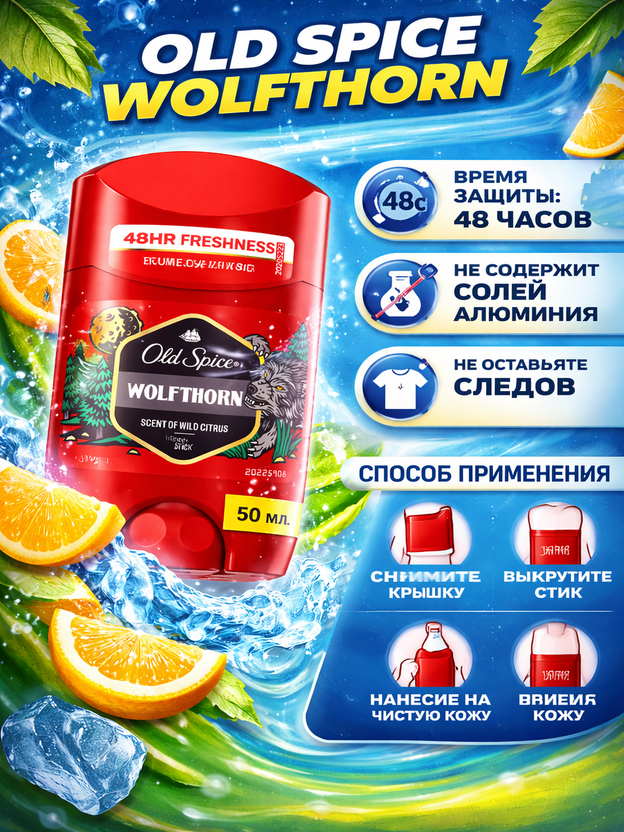 Дезодорант-стик Old Spice Wolfthorn, 50мл