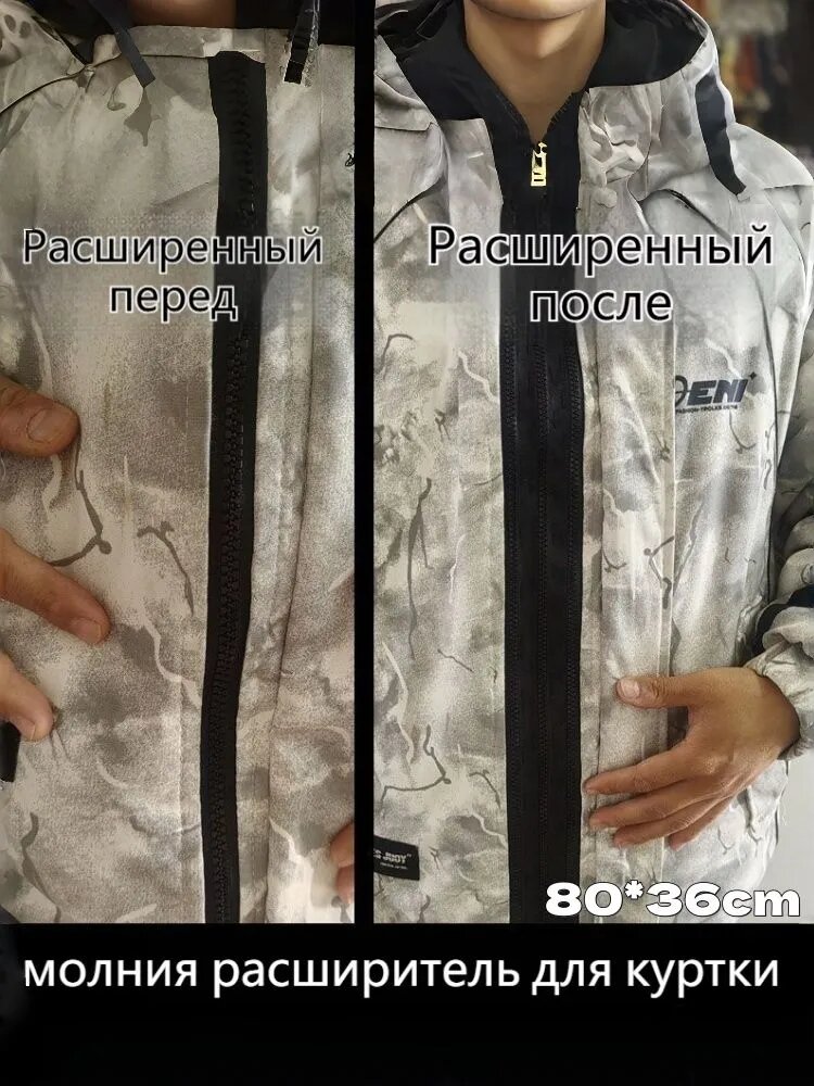 Молния расширитель для куртки 80 см, металл, для одежды, 1 шт