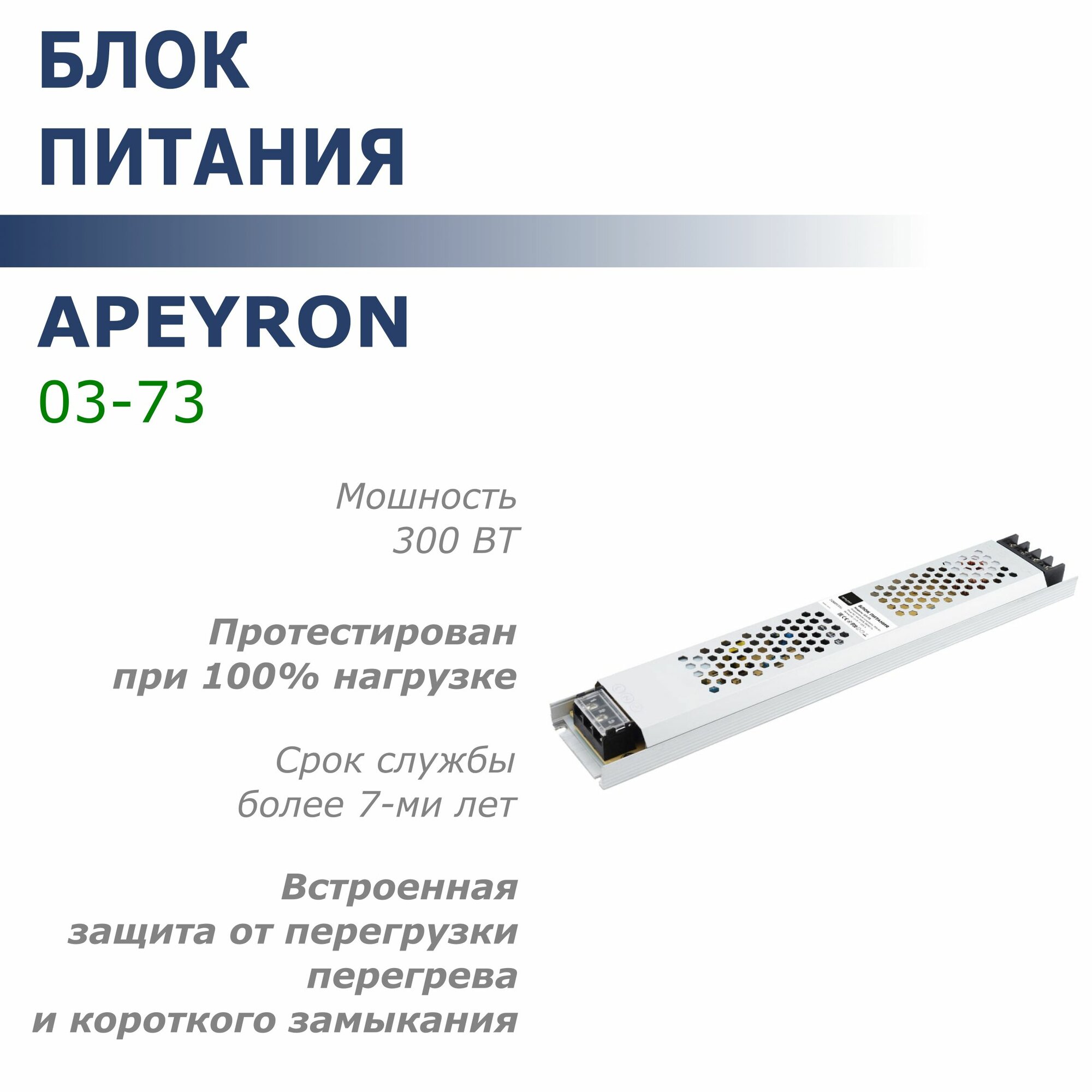 Блок питания для LED PRO 24В 300Вт 12,5А IP20 Apeyron