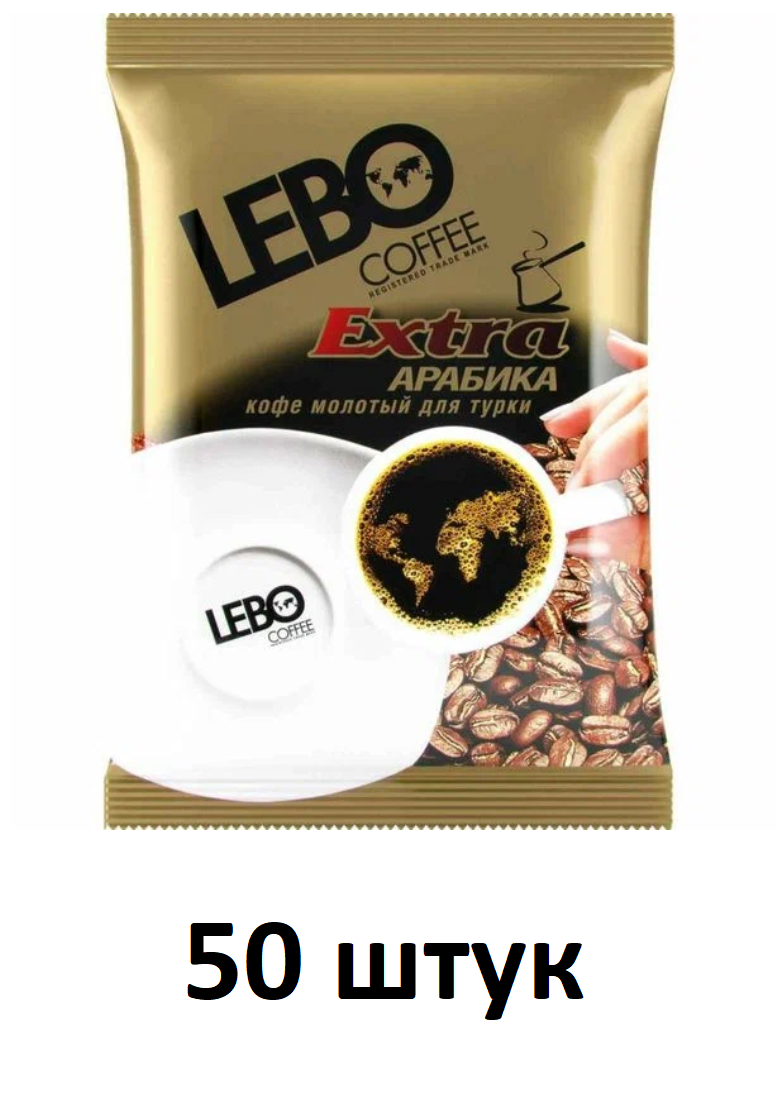 Lebo Кофе молотый Extra, 100 г, 50 уп