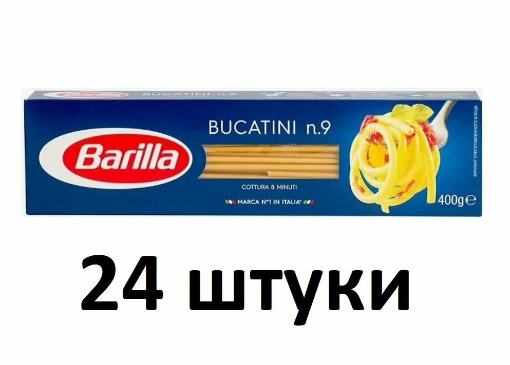 Макаронные изделия Barilla №09 Букатини, 400 гр - 24 штуки