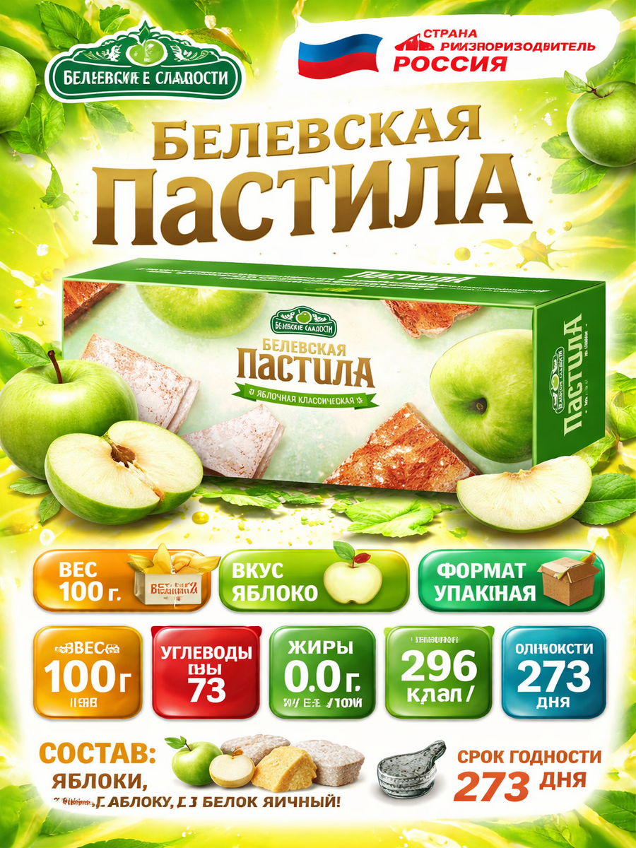 Пастила Белевские сладости яблочная, 100г