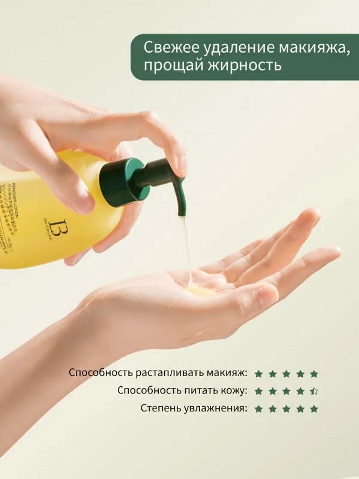 Натуральное увлажняющее средство BEILINGMEI, для снятия макияжа, без сухости, 200мл