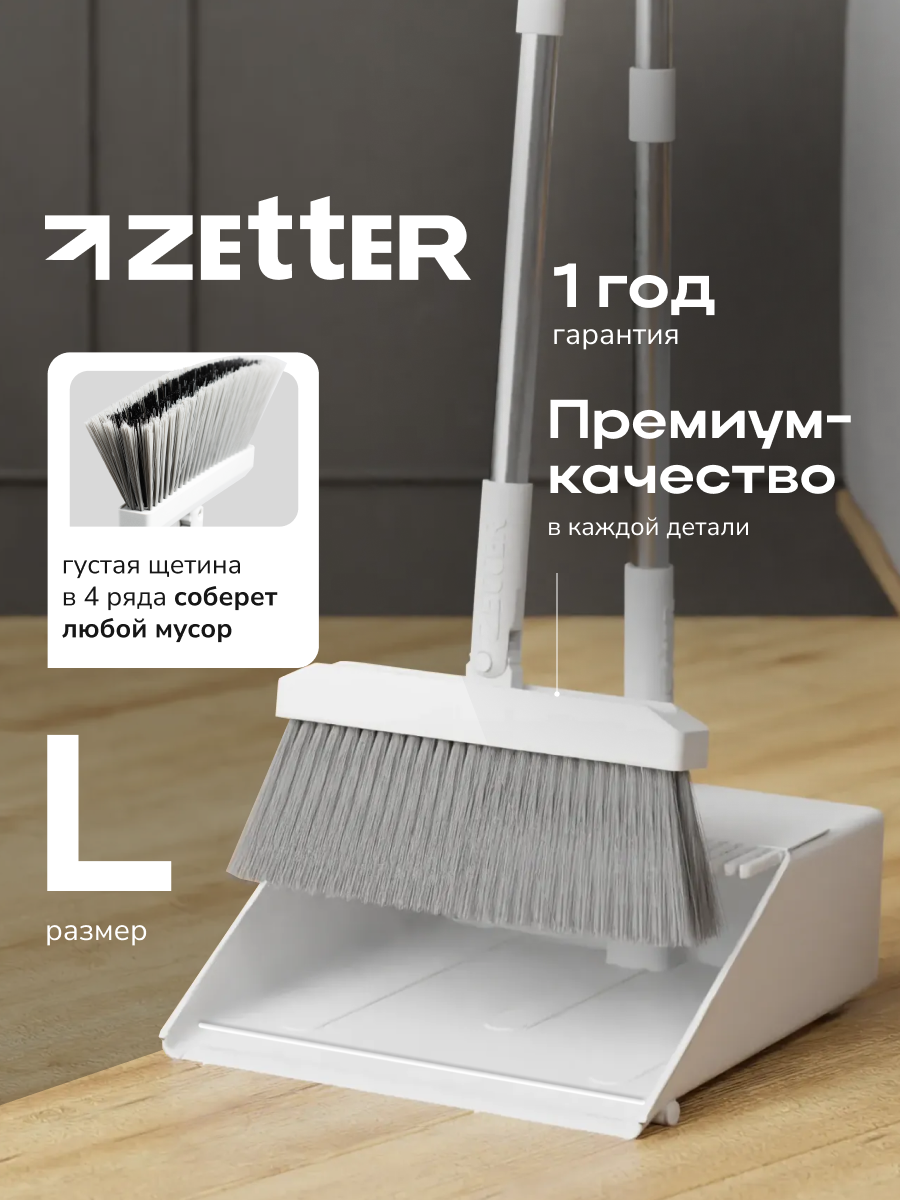 Щетка с совком Zetter L, комплект для уборки, телескопические ручки, цвет серый