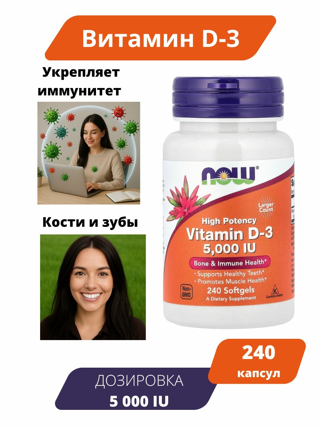 Now Foods Vitamin D-3 5.000IU 240 capsules /Пищевая добавка Витамин D-3 высокоактивный д3 5000 МЕ 240 мягких капсул