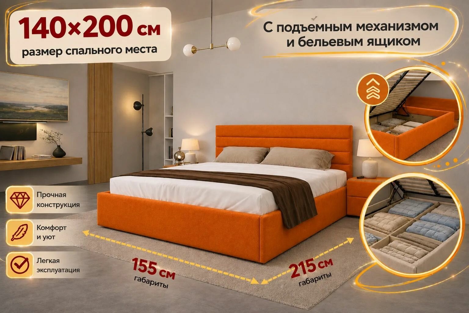 140х200, двуспальная кровать с подъемным механизмом, ящиками для белья, оранжевый