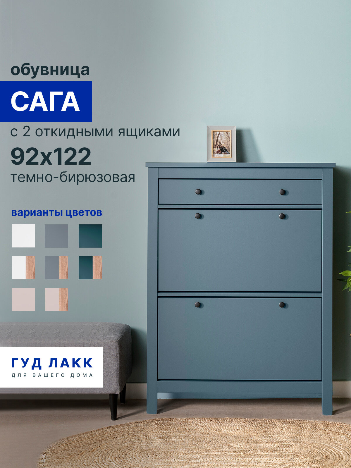 Тумба для обуви ГУД лакк Сага, ЛДСП, МДФ, матовая, 92х122 цвет темно-бирюзовый